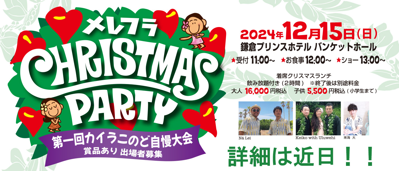 xmas_01 – Kailani International – カイラニ・インターナショナル